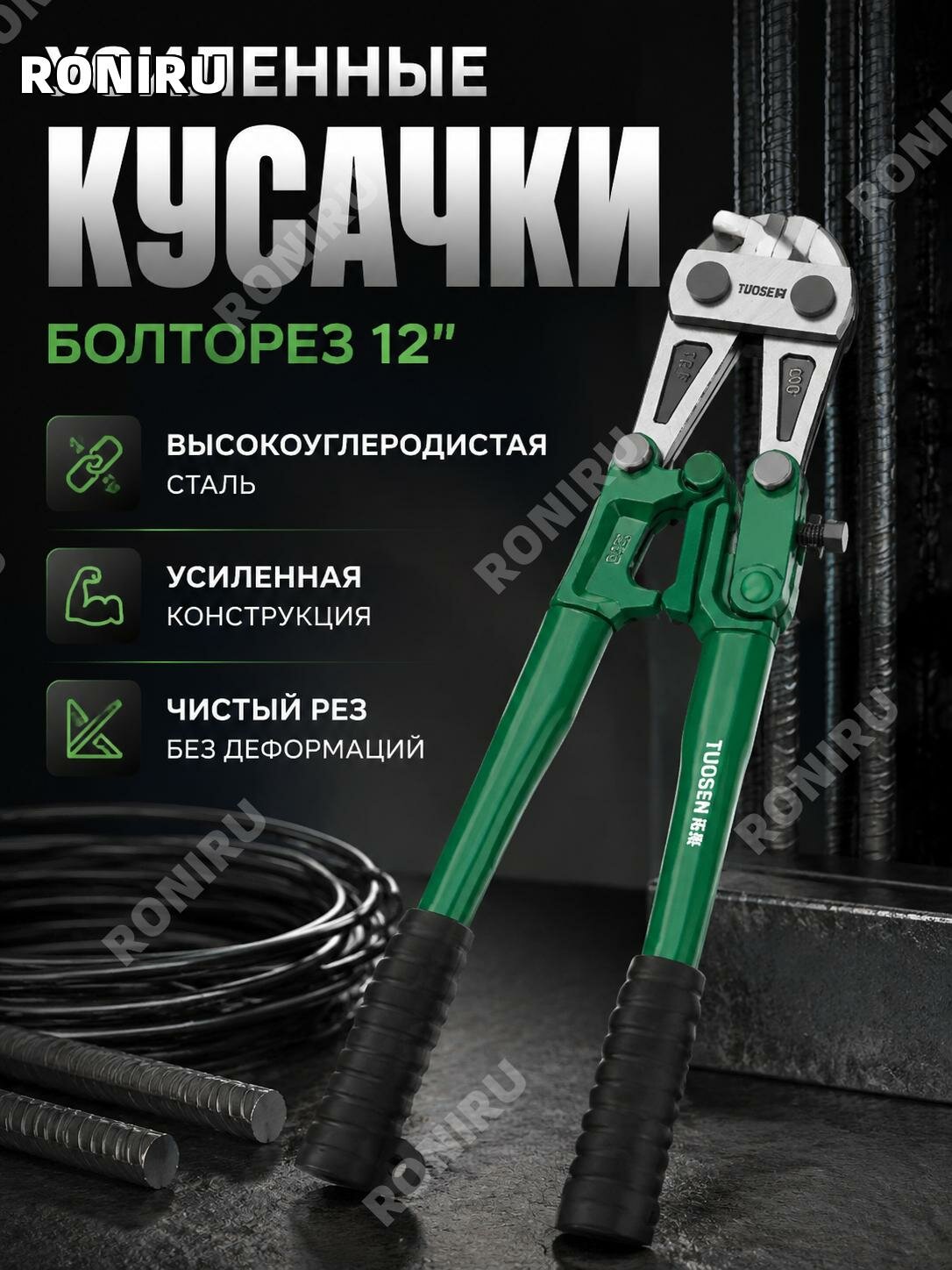 Болторез ручной300 мм из высокоуглеродистой стали