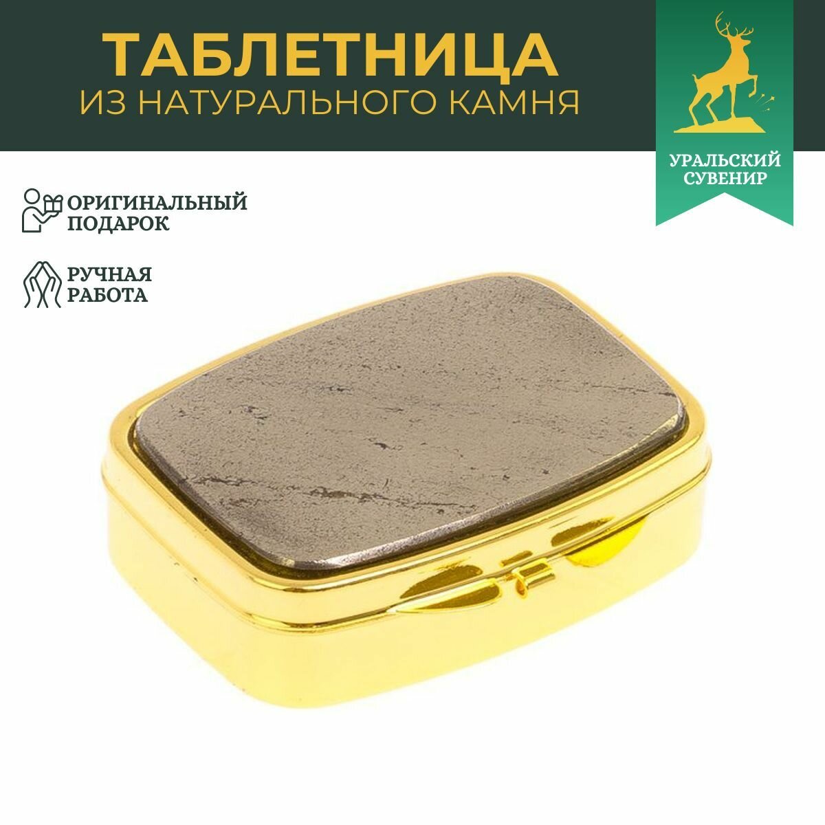 Таблетница на 2 отделения камень пирит цвет золото 126180