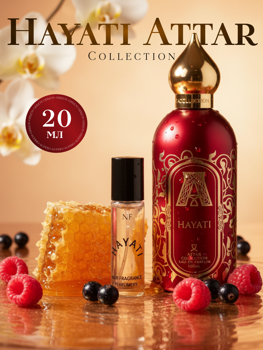 Духи "Hayati Attar", масляные, суперстойкие, унисекс, фруктовые, 20 мл