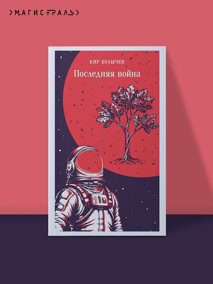 Последняя война — фото 1