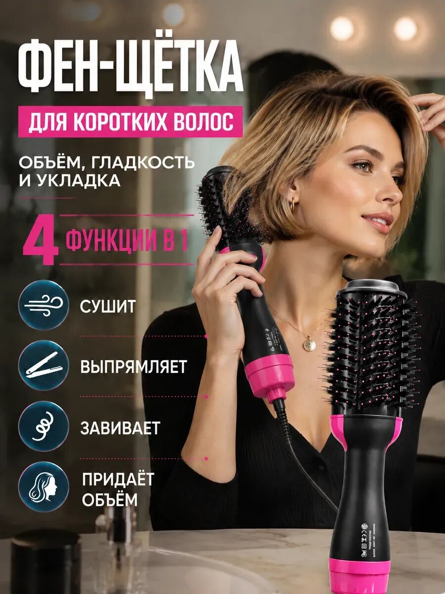 Фен расческа для волос для объема коротких волос