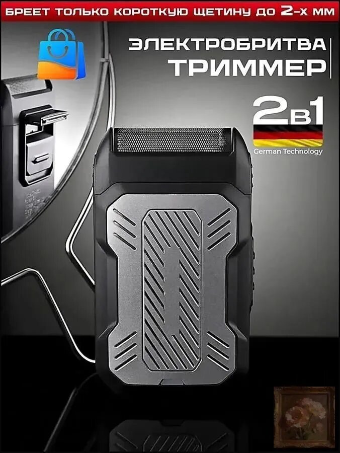 Электробритва mzm-20260409143436384