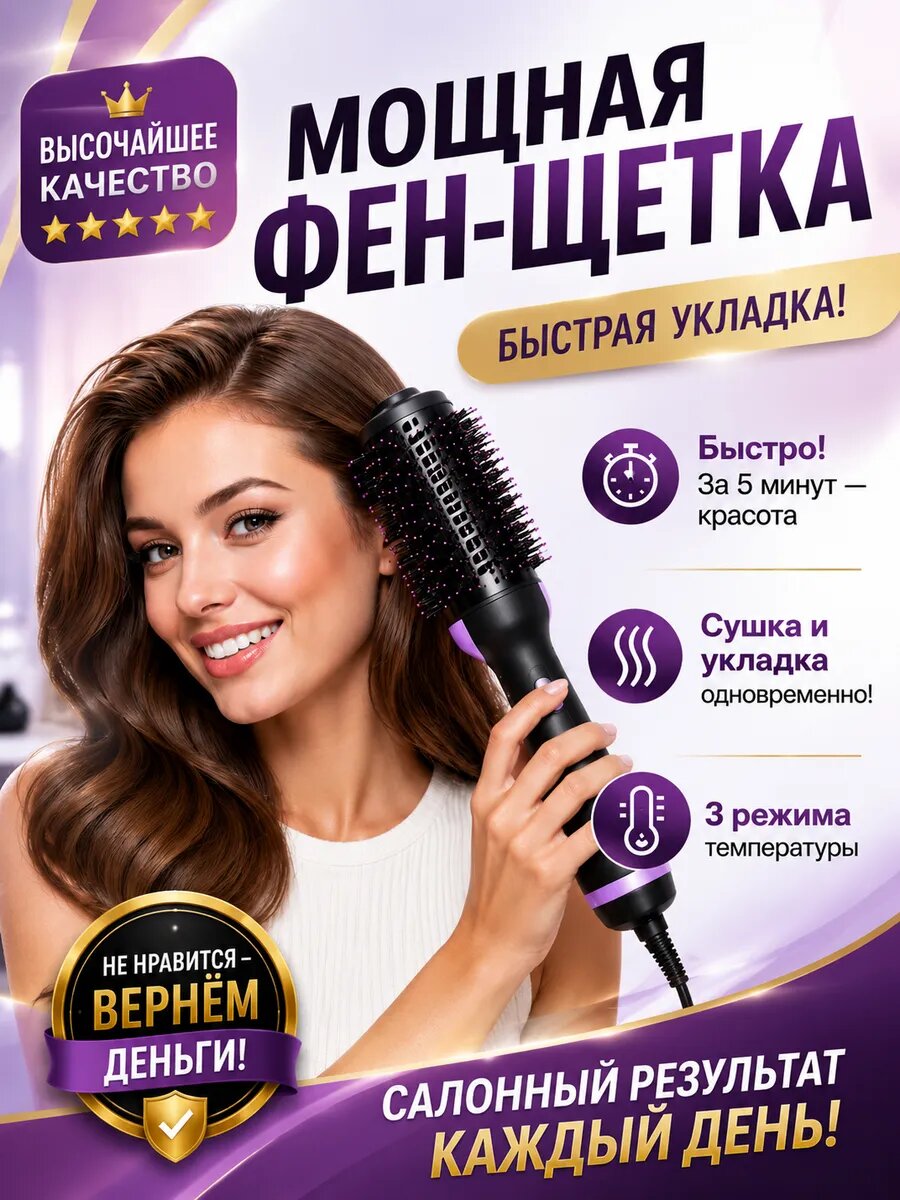Фен-щетка стайлер для укладки и завивки и выпрямления волос
