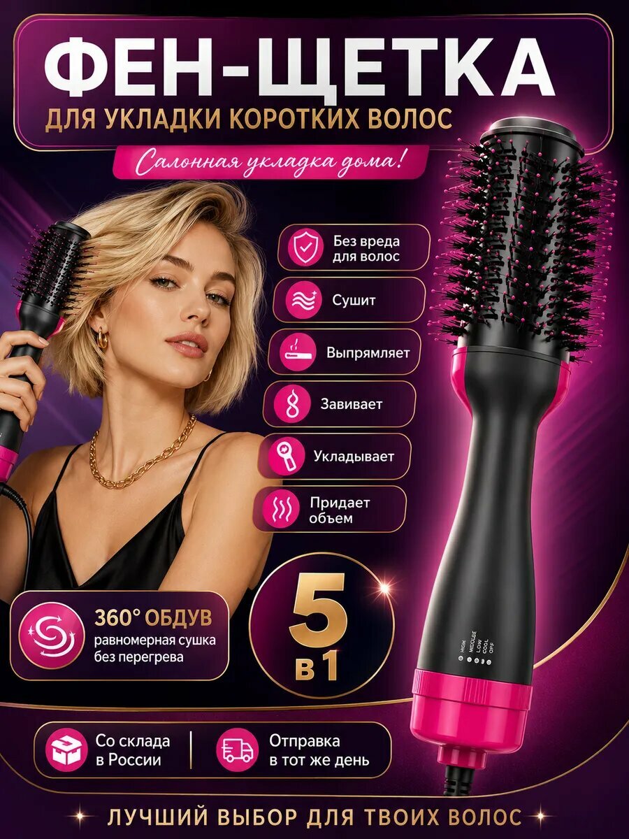 Фен расческа для волос для объема коротких волос