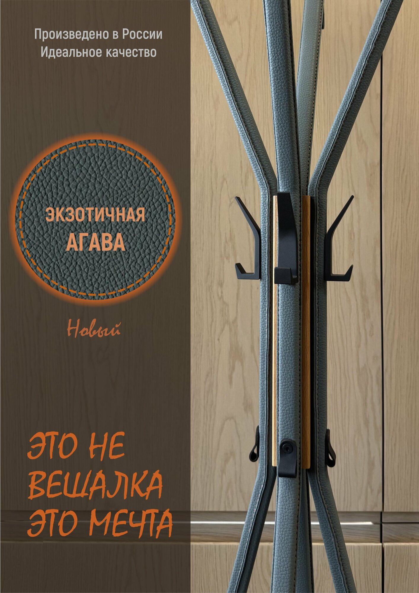 Вешалка устойчивая дизайнерская Модная стильная. Премиум качества. Россия