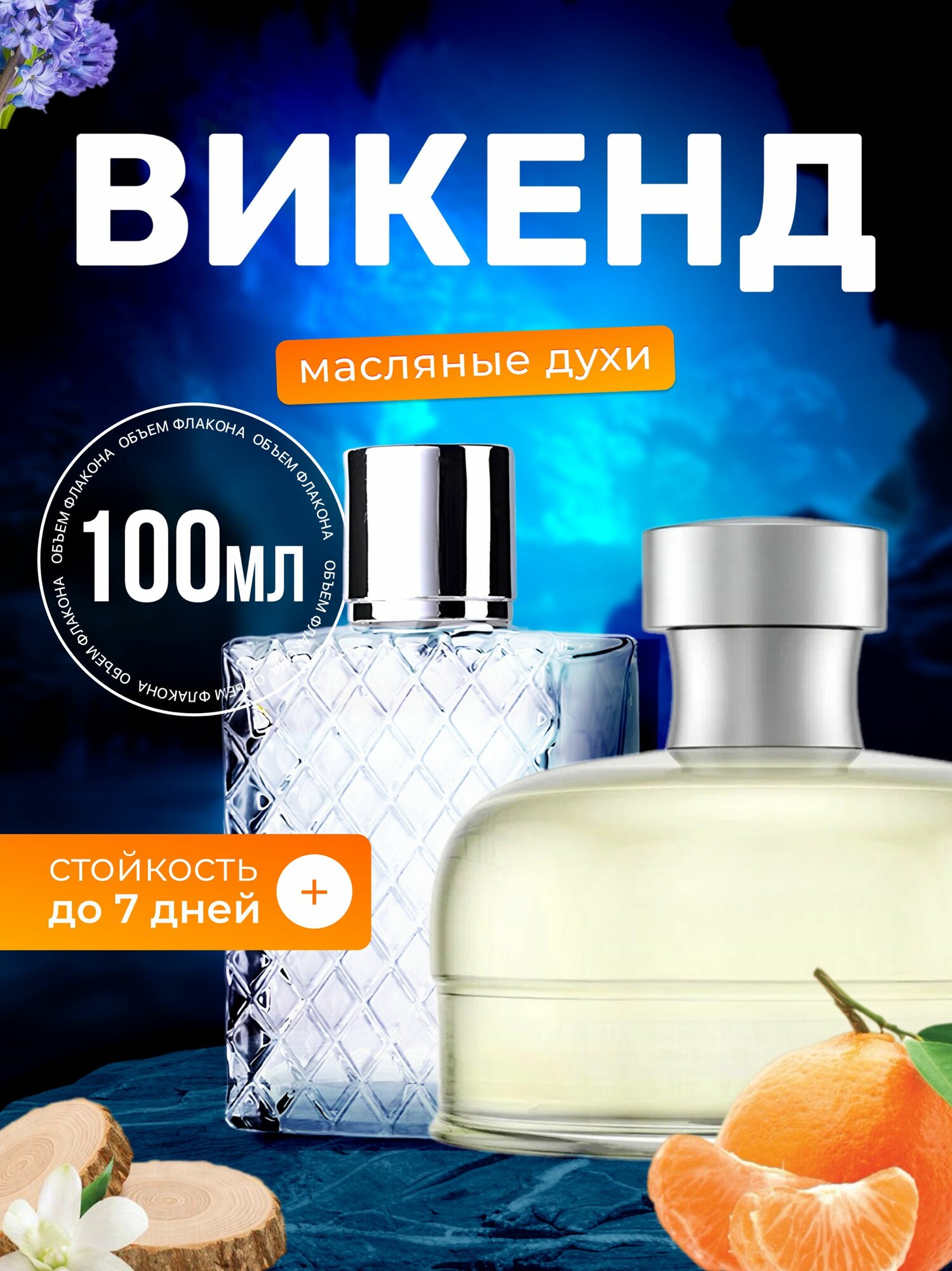 Духи масляные Weekend Women Уикенд Фо Вумен парфюм женские ароматы