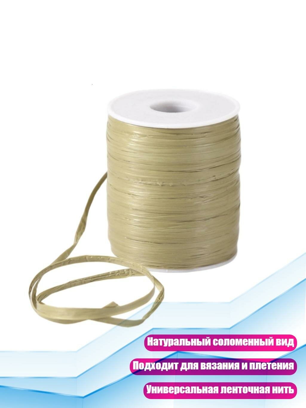 Плоский хлопковый шнур для вязания сумок, 10