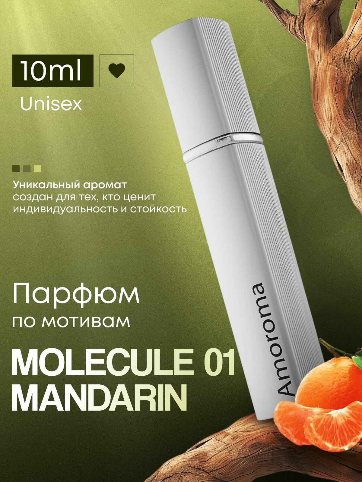 Стойкие духи Молекула 01 + Мандарин 10мл