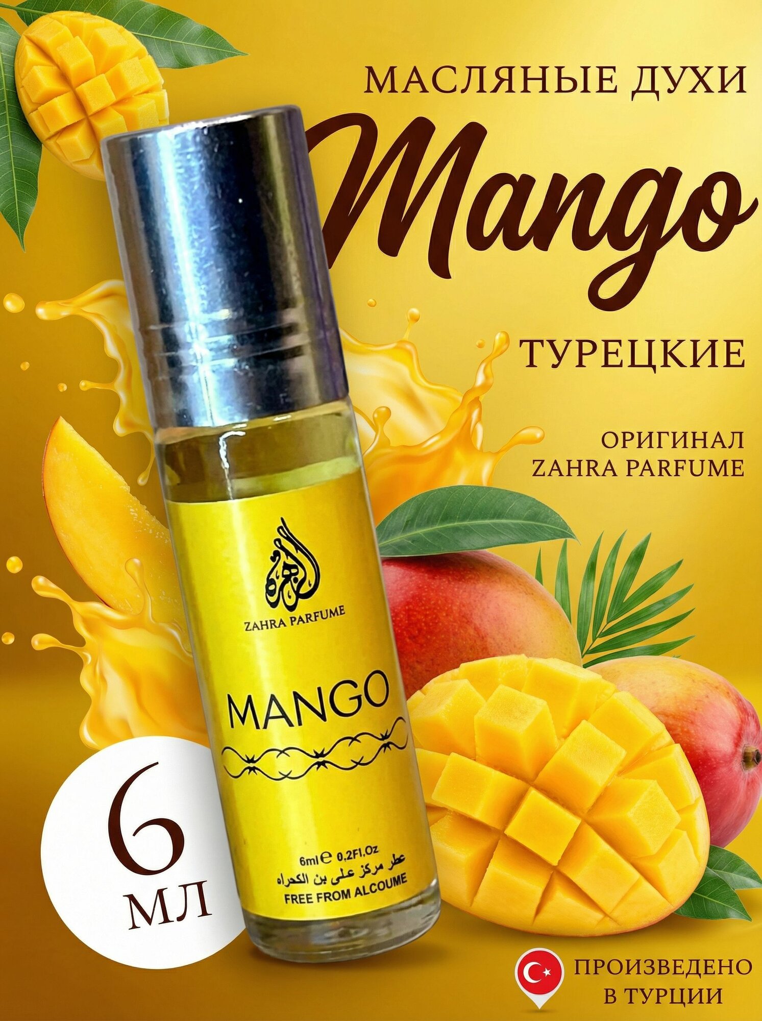 Масляные духи Mango Skin Манго, роллер 6 мл стойкие со шлейфом масляный парфюм роллер духи 6 мл аромат манго