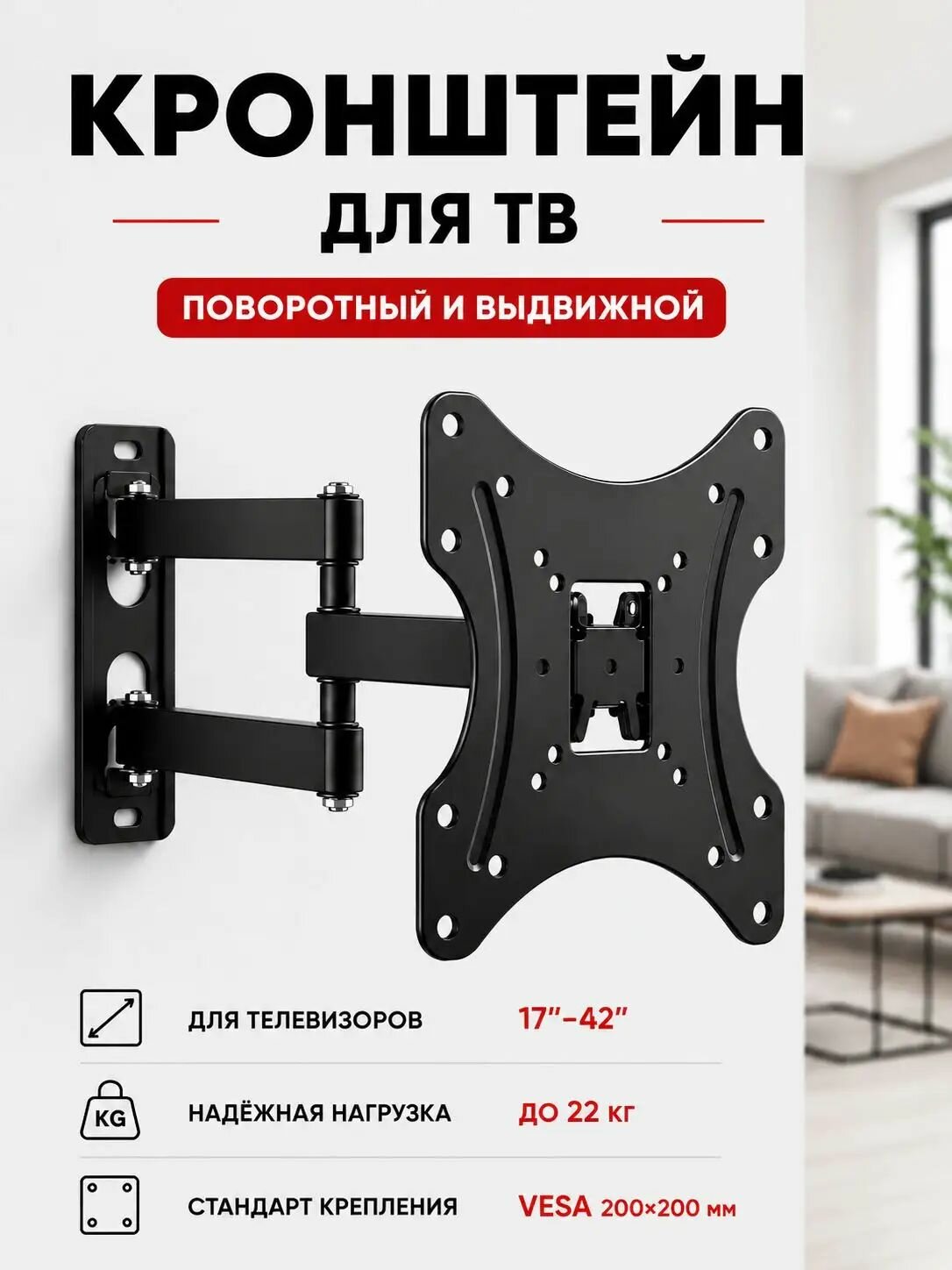 Кронштейн для телевизора X200 настенный 17-24 дюймов VESA 200х200 мм грузоподъемность 22 кг прочный крепеж для монитора-yl