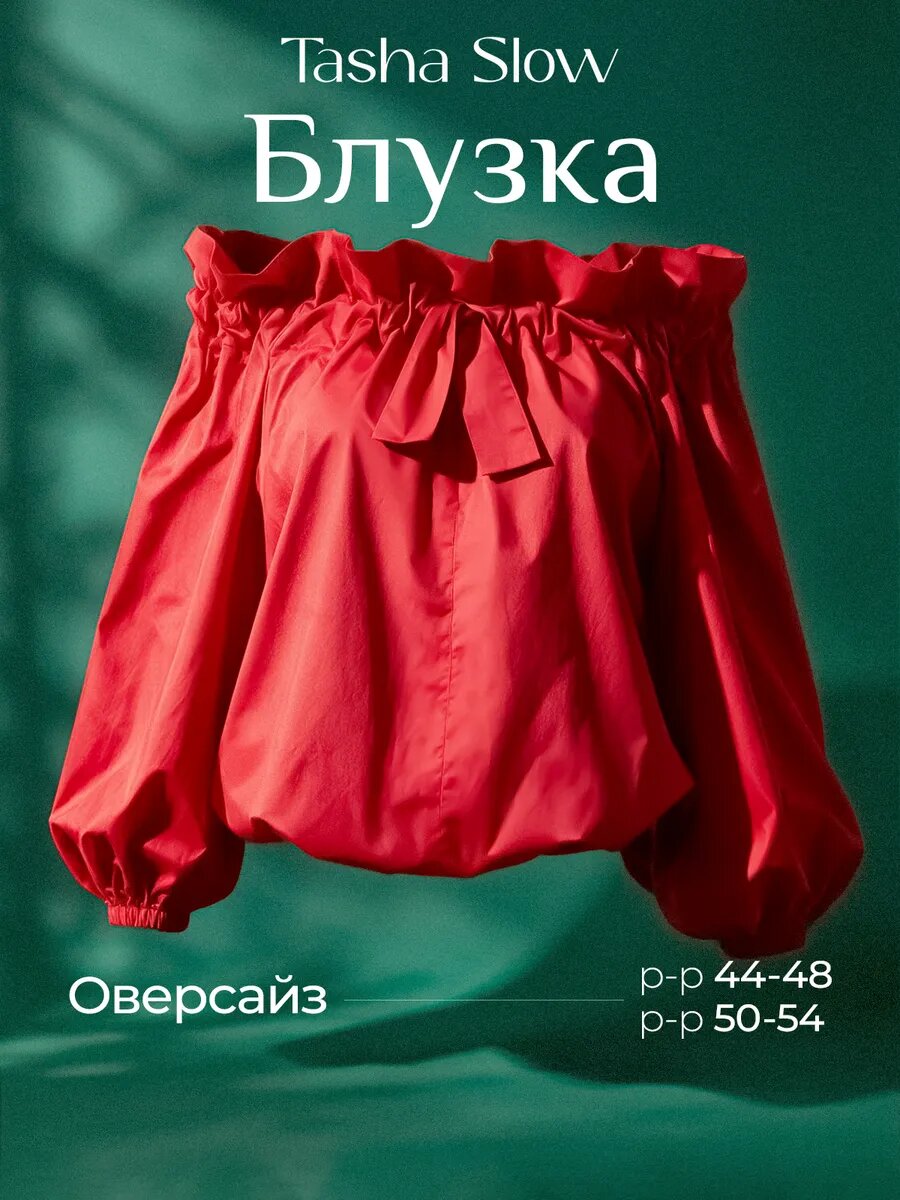 Блуза Tasha Slow
