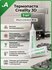 Термопаста Creality Thermal Grease, белая, для 3D принтеров, 3шт