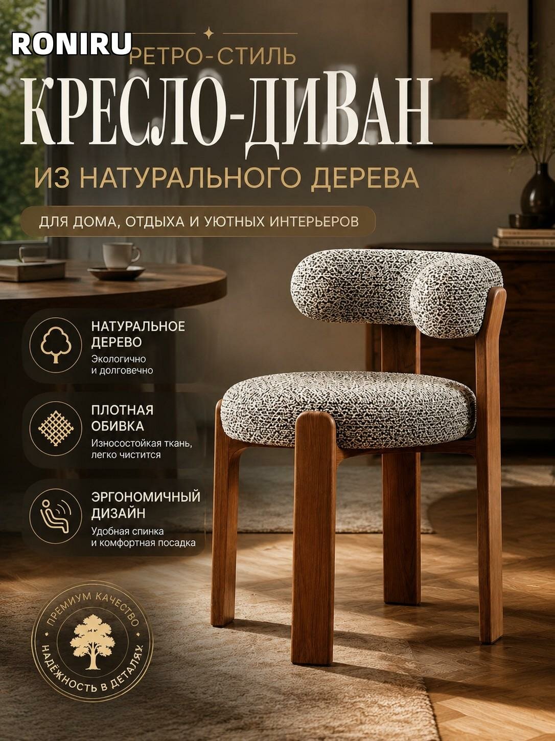 Уютная зона отдыха дома: кресло-диван из натурального дерева в итальянском стиле для гостиной и интерьера дома