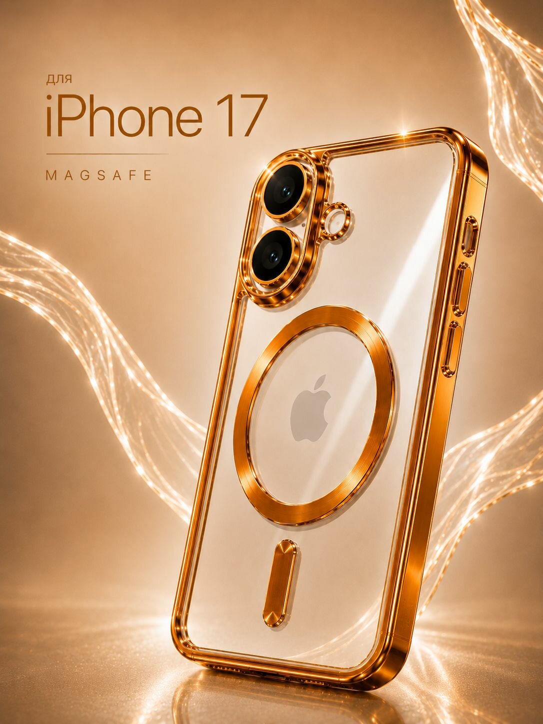 Чехол на Айфон 17 Магсейф оранжевый IPhone 17 MagSafe смартфон магнитный накладка