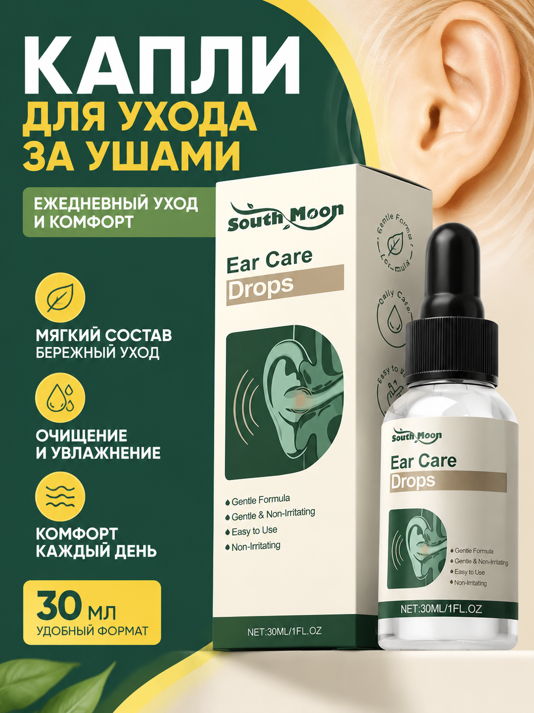 Капли для ухода за ушами с нежными ингредиентами устраняют дискомфорт в ушах ежедневными очищающими массажными каплями