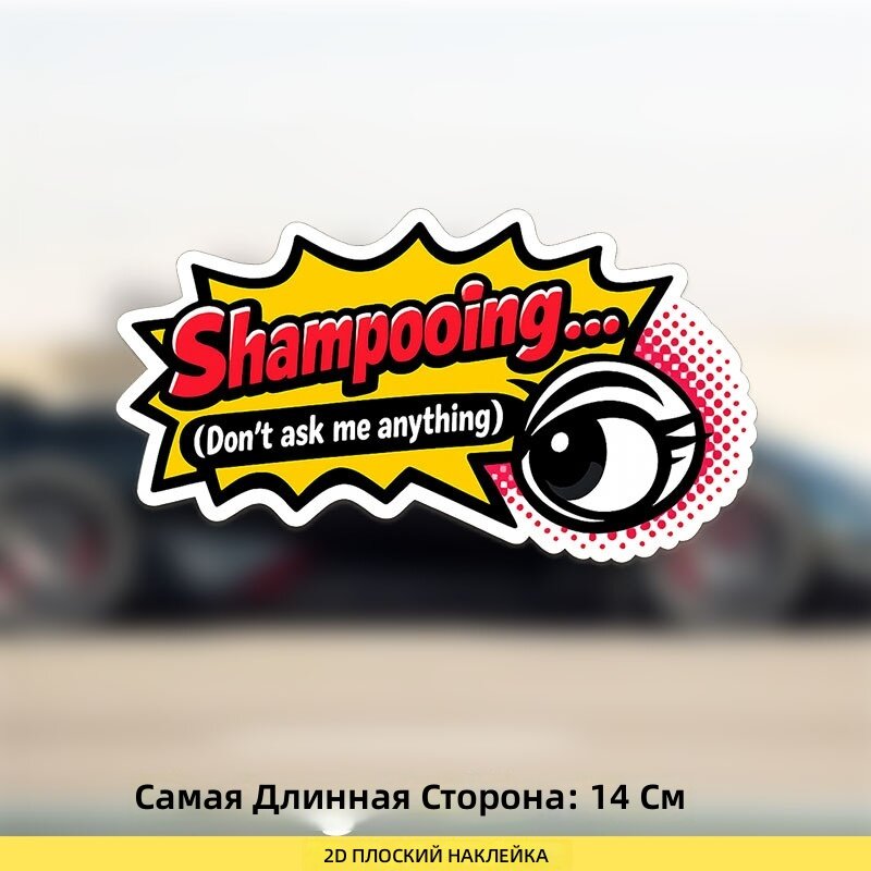 Автонаклейка с юмористическим дизайном про парикмахера и салон красоты, подарок мастеру и студенту косметологии, модель ABCT-86938
