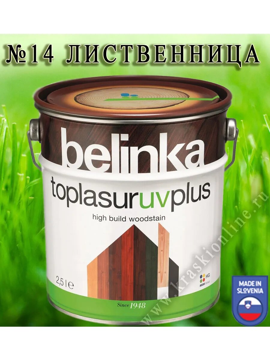 BELINKA TOPLASUR UV PLUS 2,5л №14 Лиственница Лазурь