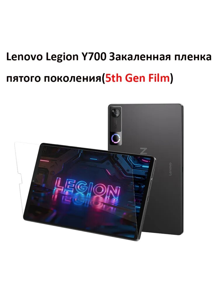 Защитный корпус Lenovo Legion Y700 5th Gen TB323FU