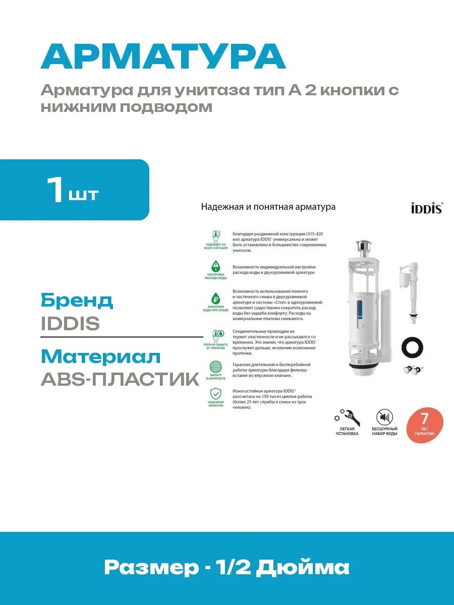 Механизм для бачка унитаза 2 режима кнопка нижний подвод