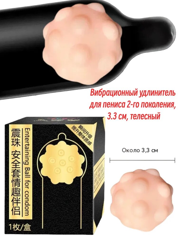 Полуночный Сад 18 Насадки, удлинители эротические, Экстендер, 3.3см
