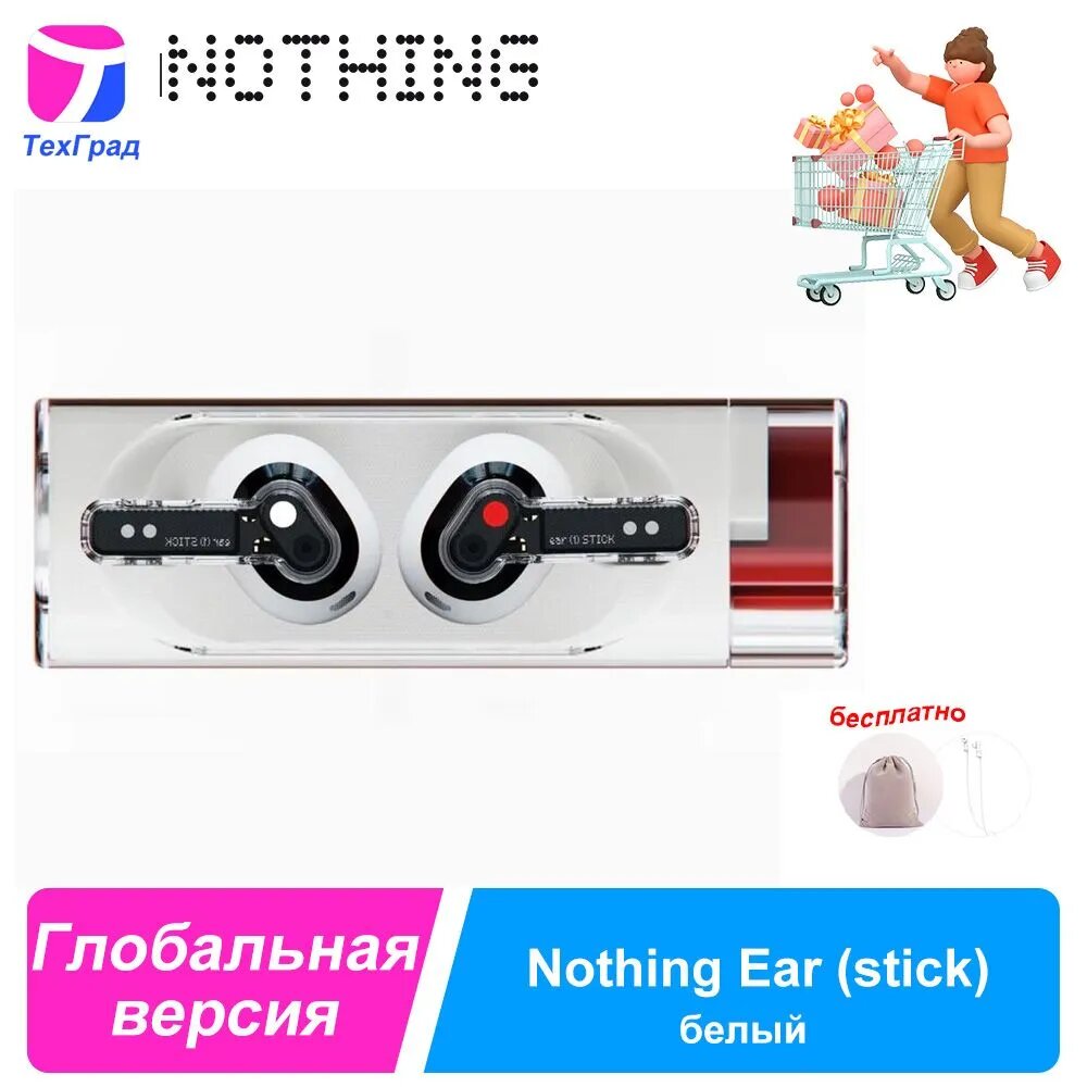 Наушники беспроводные с микрофоном Nothing Ear (Stick), USB Type-C, белый