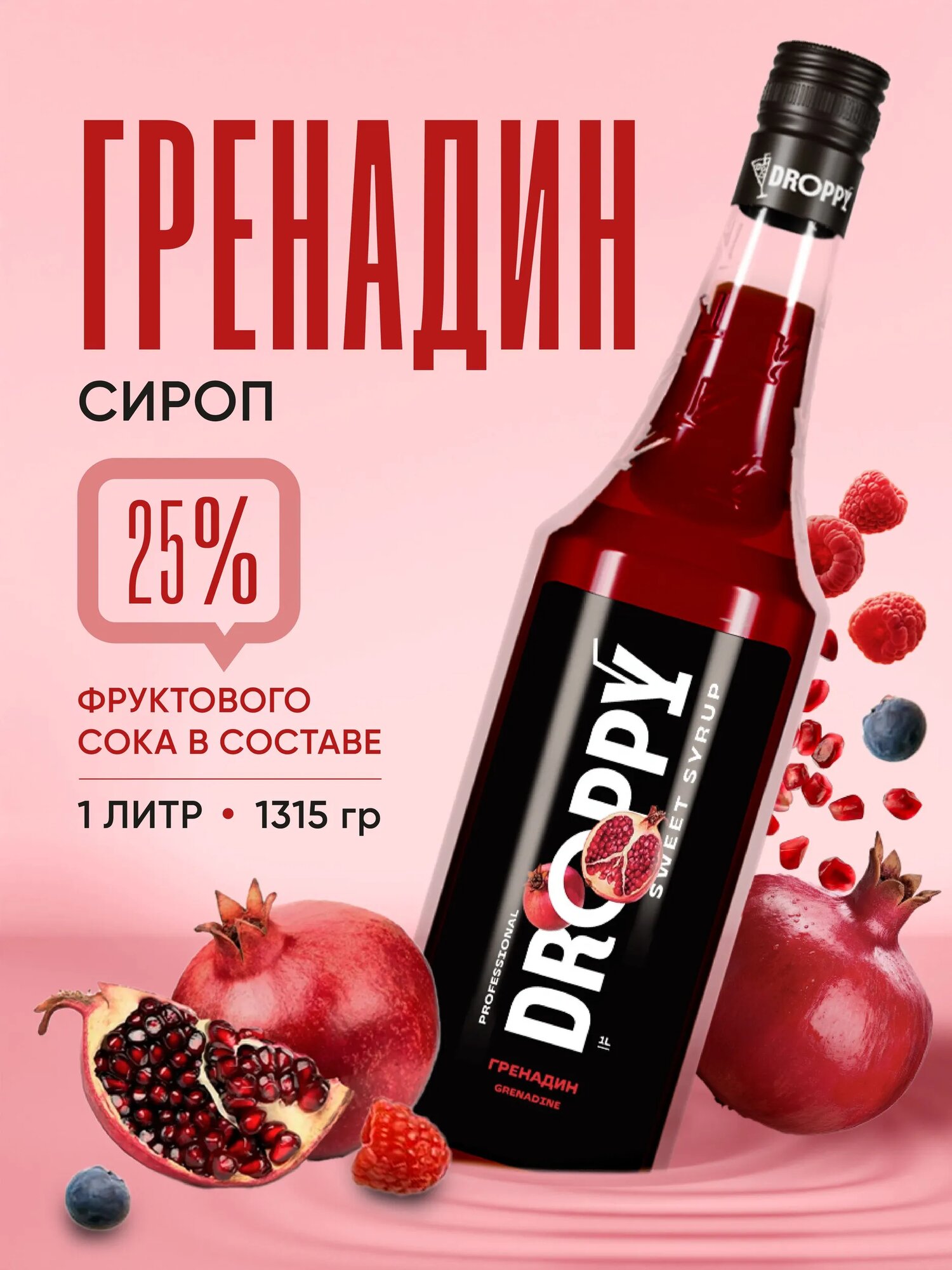 Сироп Droppy «Гренадин», для алкогольных и безалкогольных коктейлей, кофе, пирожных, мороженого, 1 л.