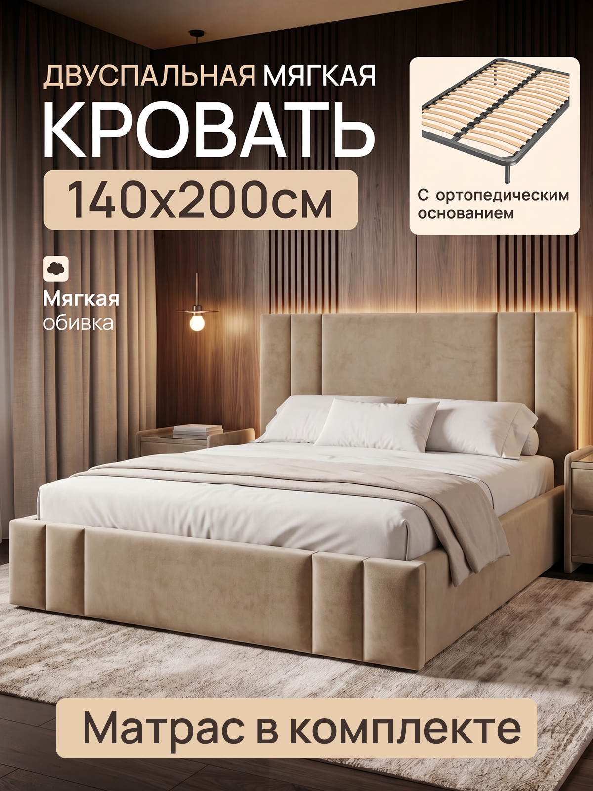 Кровать с матрасом 140х200 двуспальная с подъемным механизмом, с ящиком для белья, бежевая