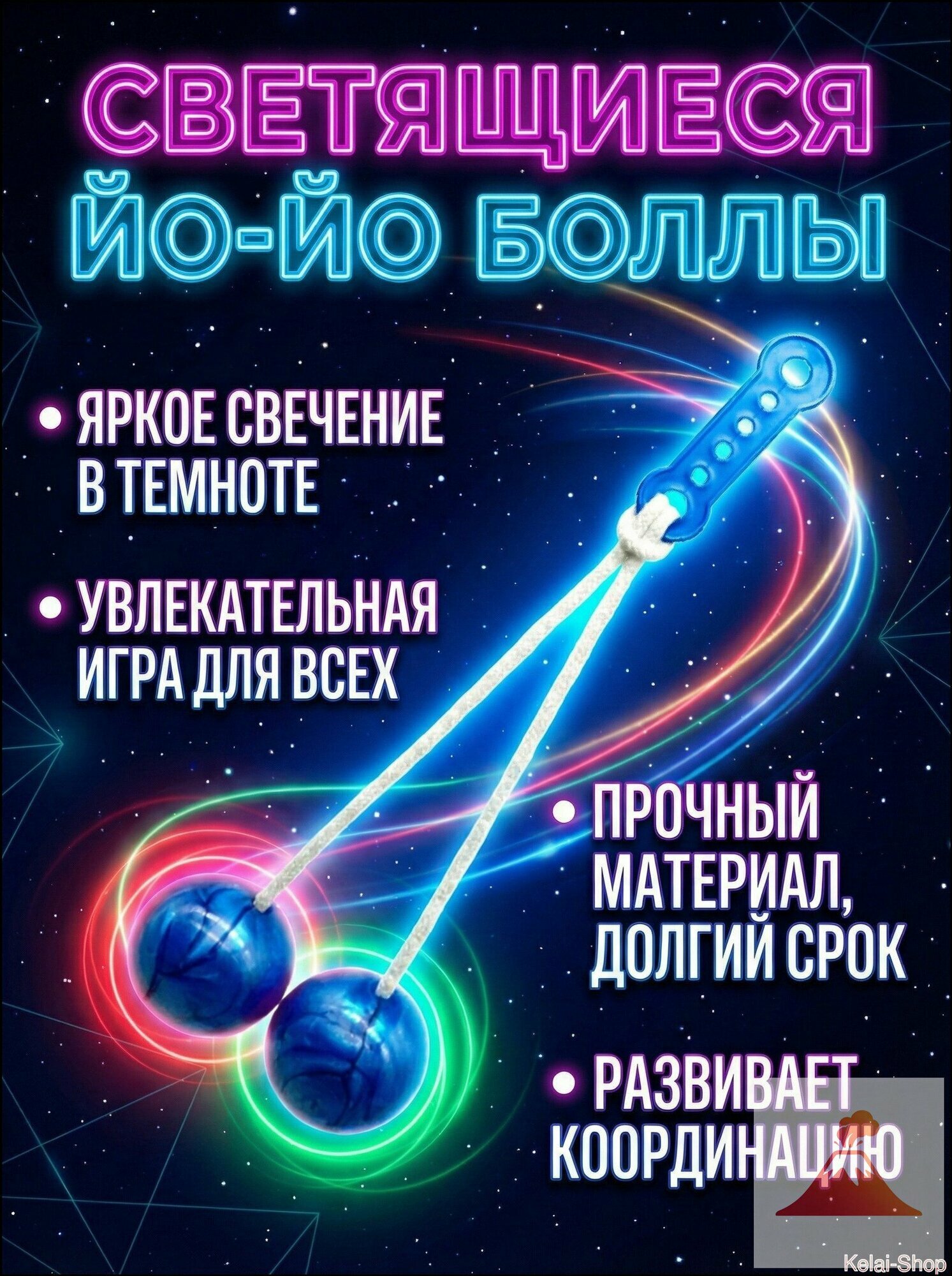 Заводная игрушка Clackers для снятия стресса, светящиеся шары на веревке, пластик, 17,5x8 см