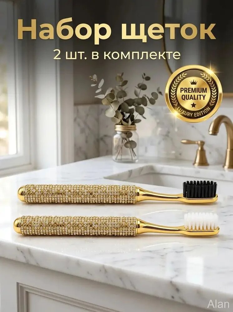 Премиальная зубная щетка со стразами, мягкая щетина, набор 2 шт, золотая
