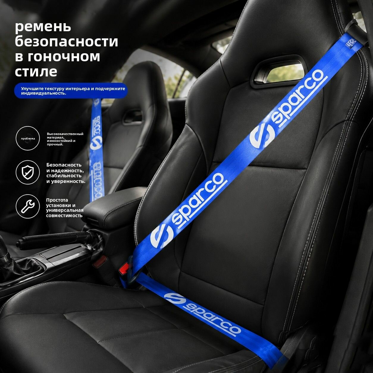 Спортивный ремень безопасности Sparco универсальный тюнинг авто синий гоночная лента мягкая для всех автомобилей