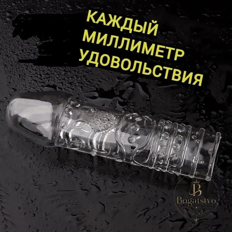 Насадки, удлинители эротические, На член, 15см