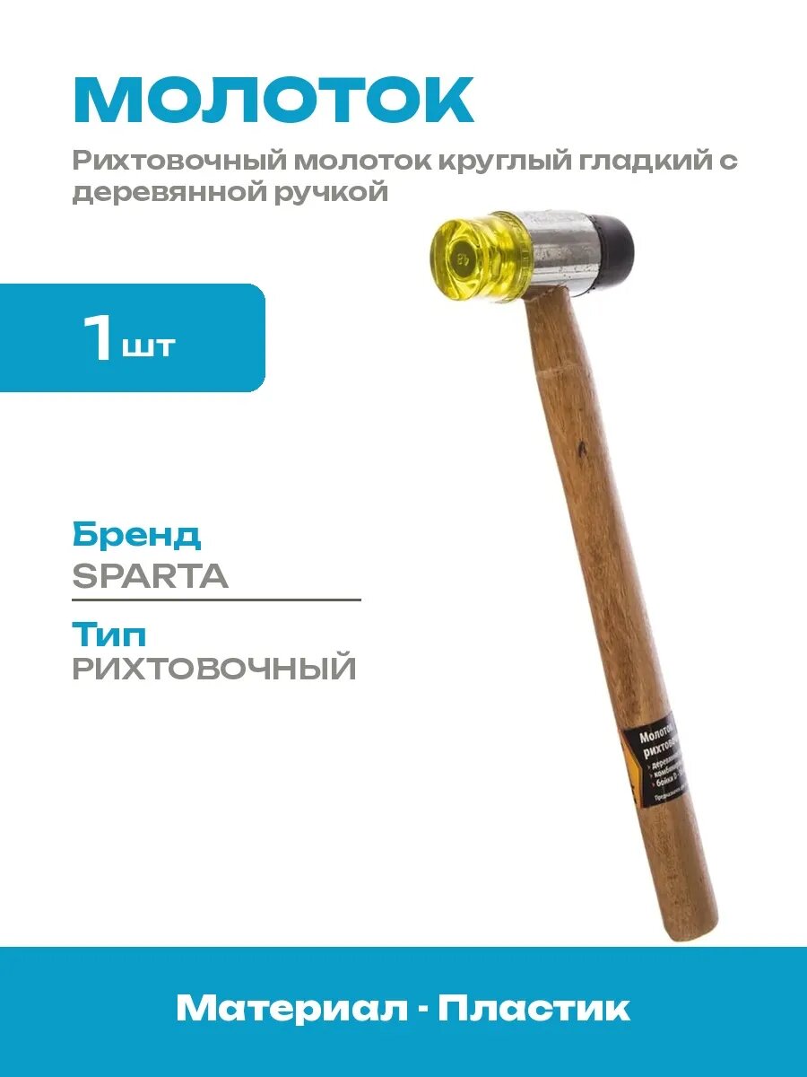 Молоток рихтовочный 35 мм дерево инструмент для правки авто
