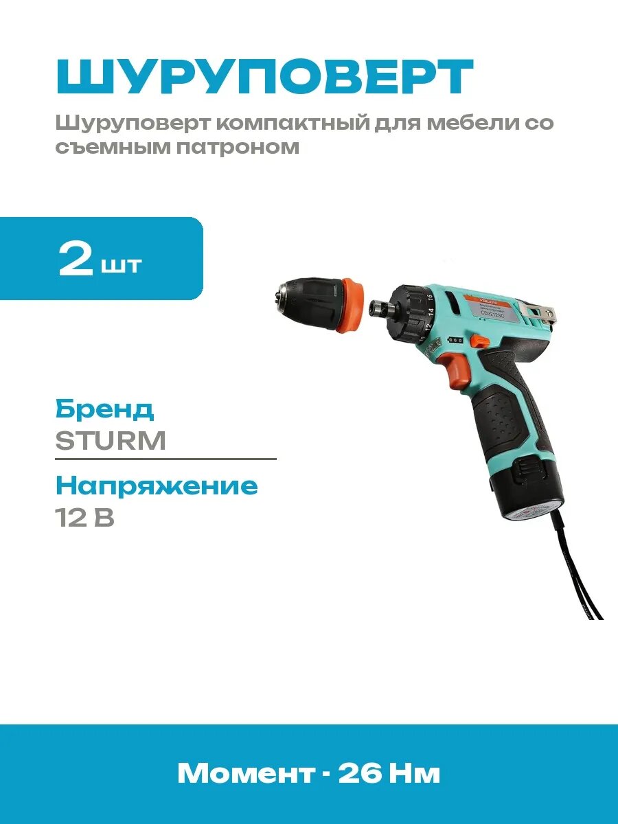 Шуруповерт аккумуляторный со съемным патроном 2 скорости