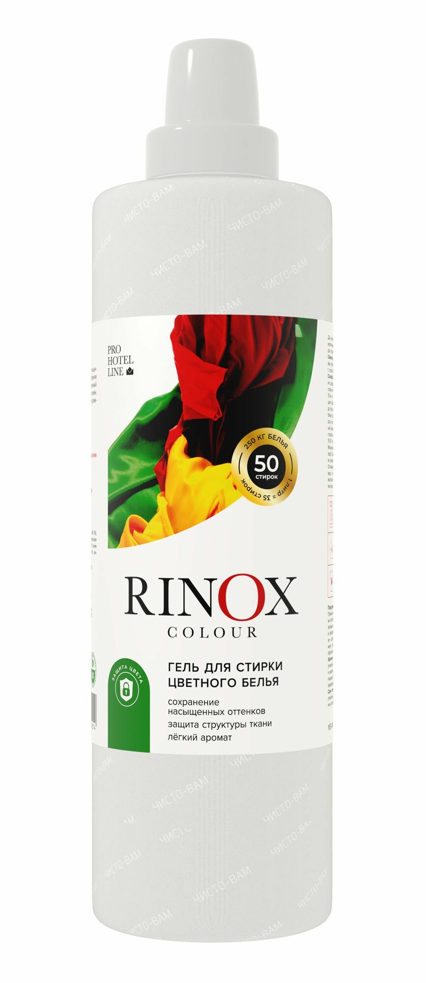 Гель для стирки цветного белья RINOX COLOUR, 1,4 л