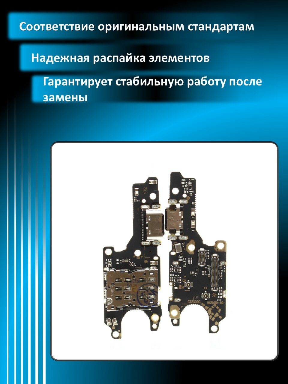 Шлейф для Huawei Honor 50 (модуль) + разъем зарядки + сим коннектор + микрофон (Original New)