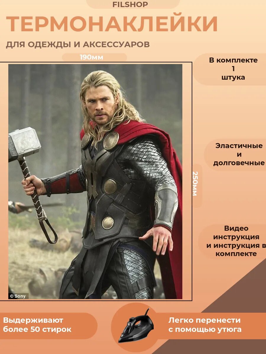 Термонаклейка на одежду Тор