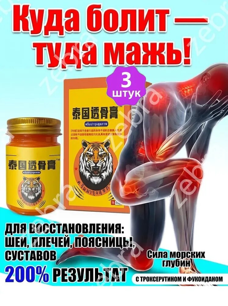 Белый тигр обезболивающая тигровая мазь бальзам при боля в спине, мышцах и суставах 50g, 3 шт.