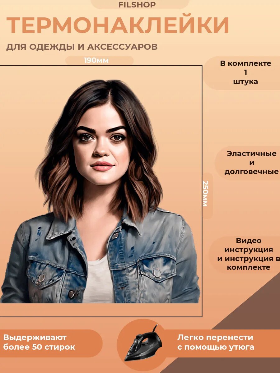 Термонаклейка на одежду Люси Хейл