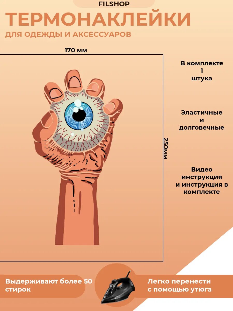 Термонаклейки на одежду