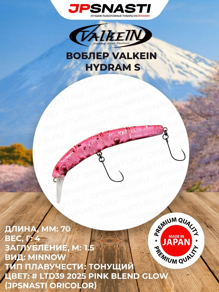 Японский воблер на форель ValkeIN Hydram S, 4 г, LTD39 2025 Pink Blend Glow (Jpsnasti Oricolor) / Форелевые приманки для рыбалки
