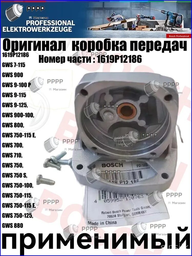 Корпус редуктора 1619P12186 для углошлифовальных машин BOSCH GWS 900, 9115, 750, 880