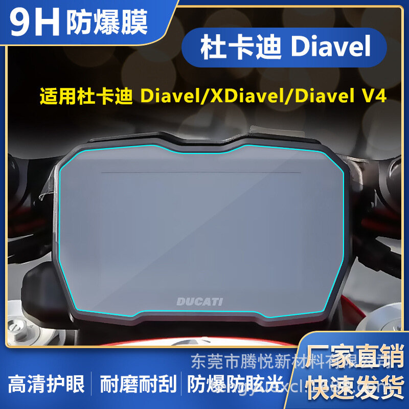 PET Матовая антибликовая защитная пленка для приборной панели Ducati Diavel - Матовая поверхность