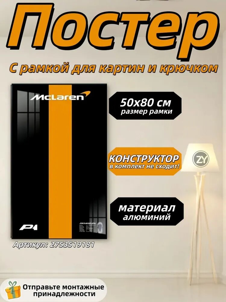 Крепление для картин McLaren 50x80 см алюминий с рамой и крючком