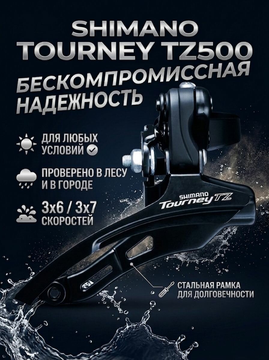 Переключатель передний 3 скорости верхняя тяга, для велосипеда