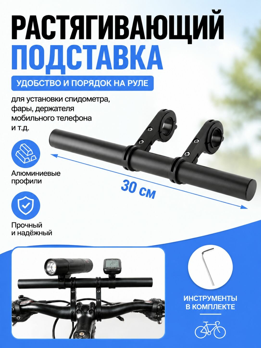 Удлинитель руля для велосипеда / кронштейн на руль / вынос руля для велосипеда