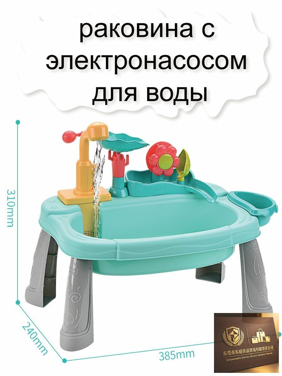 Раковина детская с водой, насосом для игры в кухню и ножки / Джик-Турбо