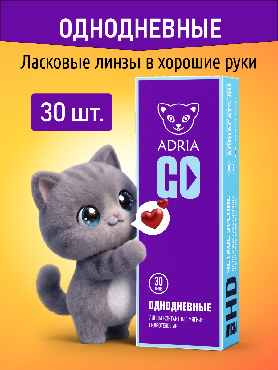 Однодневные контактные линзы ADRIA GO, -2.00, BC 8.6, 30 линз