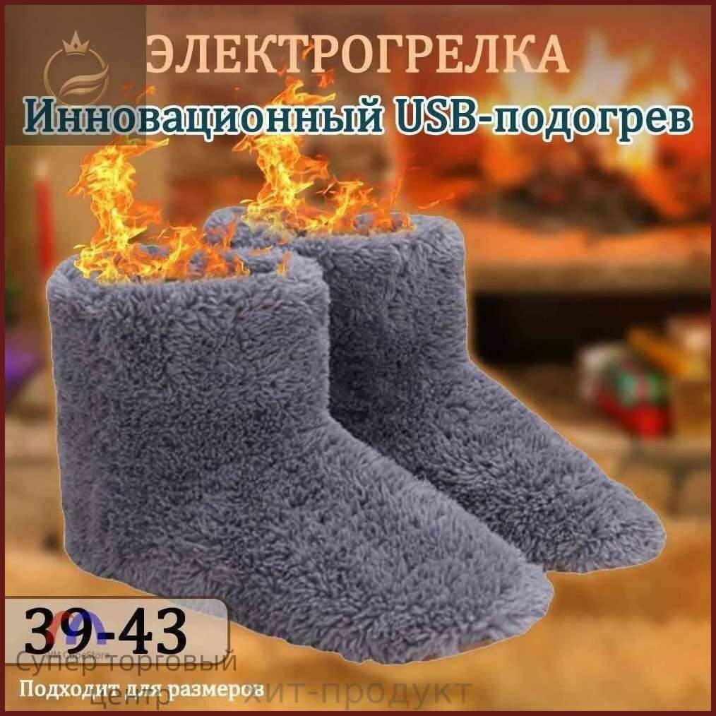 Электрическая теплая обувь USB, плюшевый обогреватель, грелка для ног на пару, легко моется, легко складывается