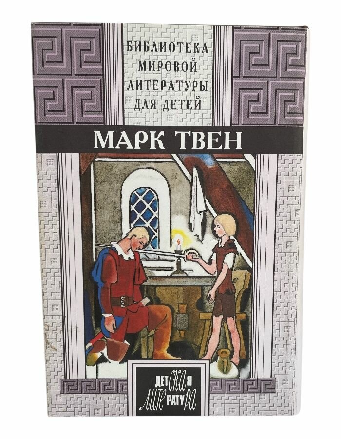 Избранное. Марк Твен. — фото 1