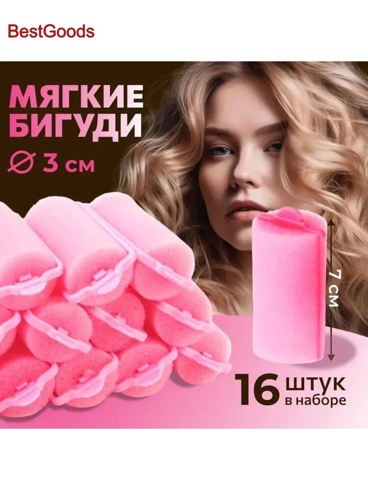 Бигуди, диаметр 3 мм, 16 шт